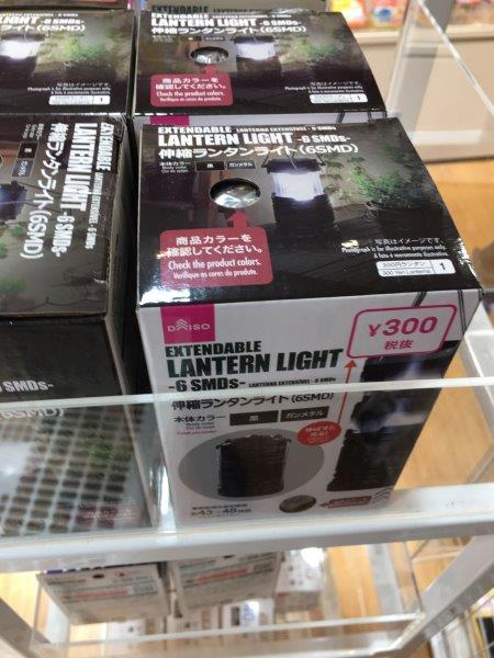 ダイソー300円の伸縮ランタンライトが秀逸！キャンプや非常用に